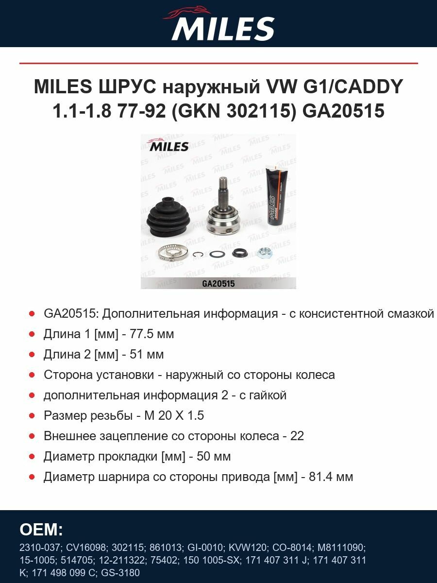 MILES ШРУС наружный VW G1/CADDY 1.1-1.8 77-92 (GKN 302115) GA20515