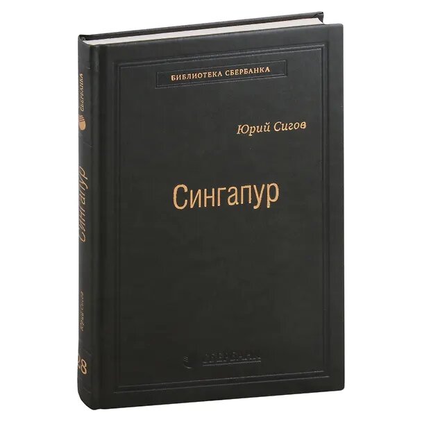 Сингапур. Восьмое чудо света. Том 28