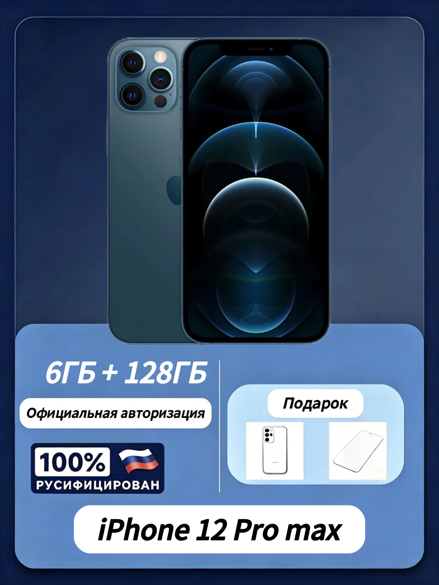 Новый оригинальный официальная версия Apple Iphone 12 Pro Max 256 ГБ (Pacific Blue)