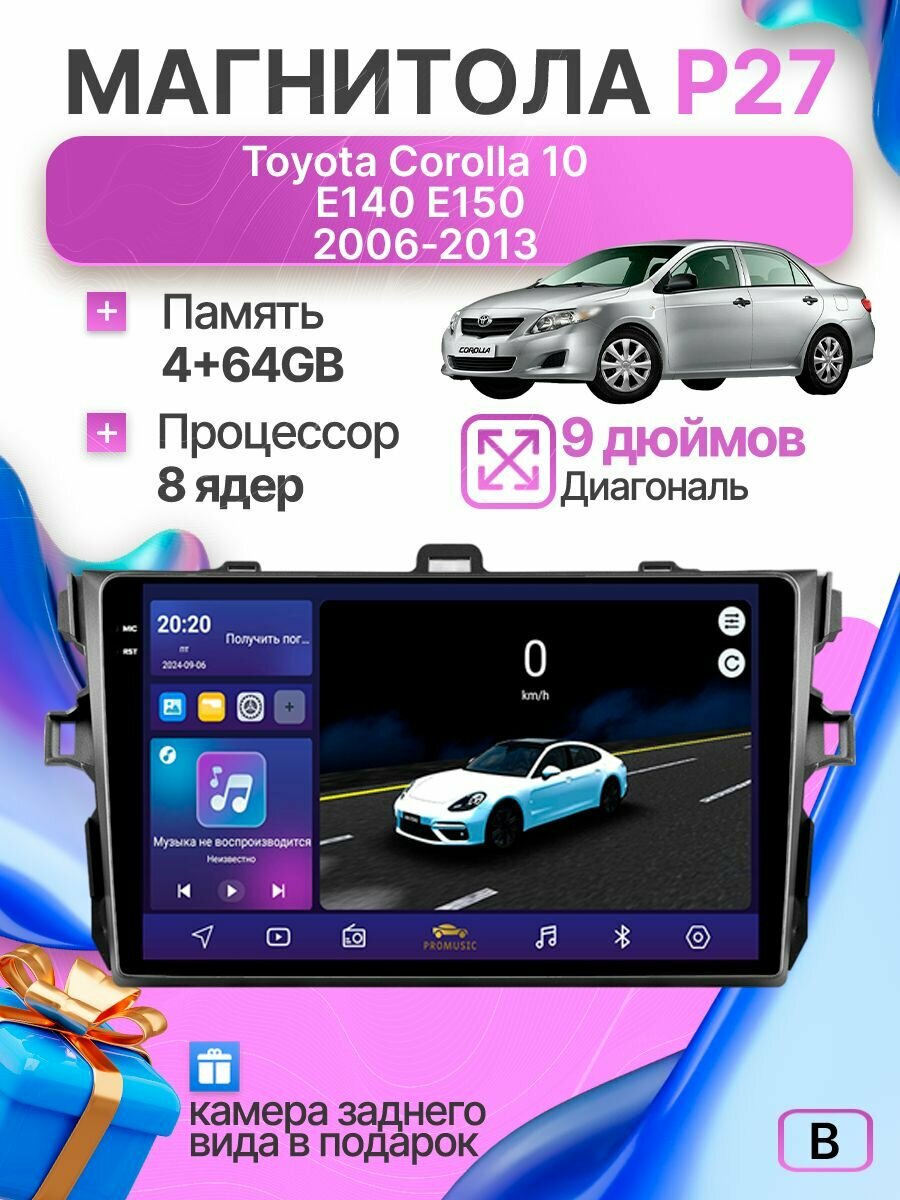 Штатная магнитола ProMusic P27 PRO 4+64GB Toyota Corolla 10 E140 E150/Тойота Королла 10 Е140 Е150 Комплект B/магнитола Android 10/2din головное устройство мультимедиа
