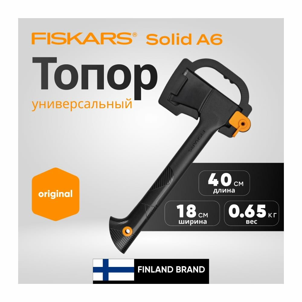 Топор универсальный FISKARS Solid A6 1052046 — фото 1