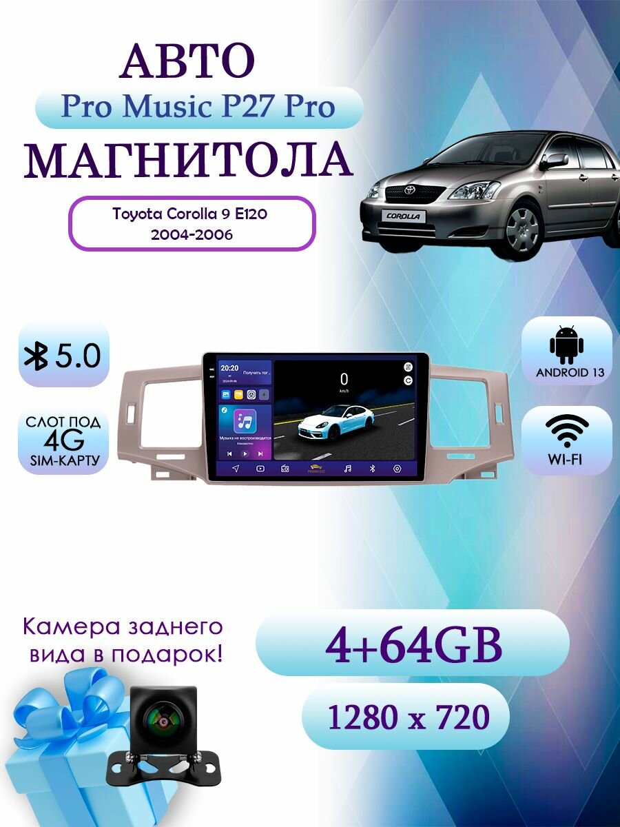 Штатная автомагнитола ProMusic P27 PRO 4+64GB Toyota Corolla 9 E120 Тойота Королла магнитола Android 13 2din головное устройство мультимедиа