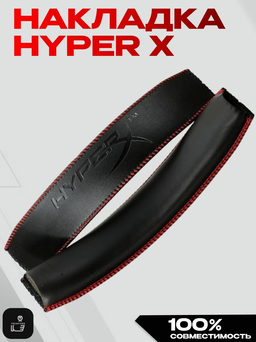 Оголовье, накладка наушников HyperX Cloud