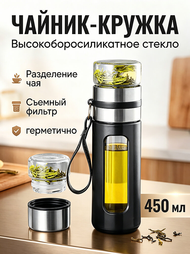 Чайник заварочный переносной 450 мл, чайник для заваривания проливом