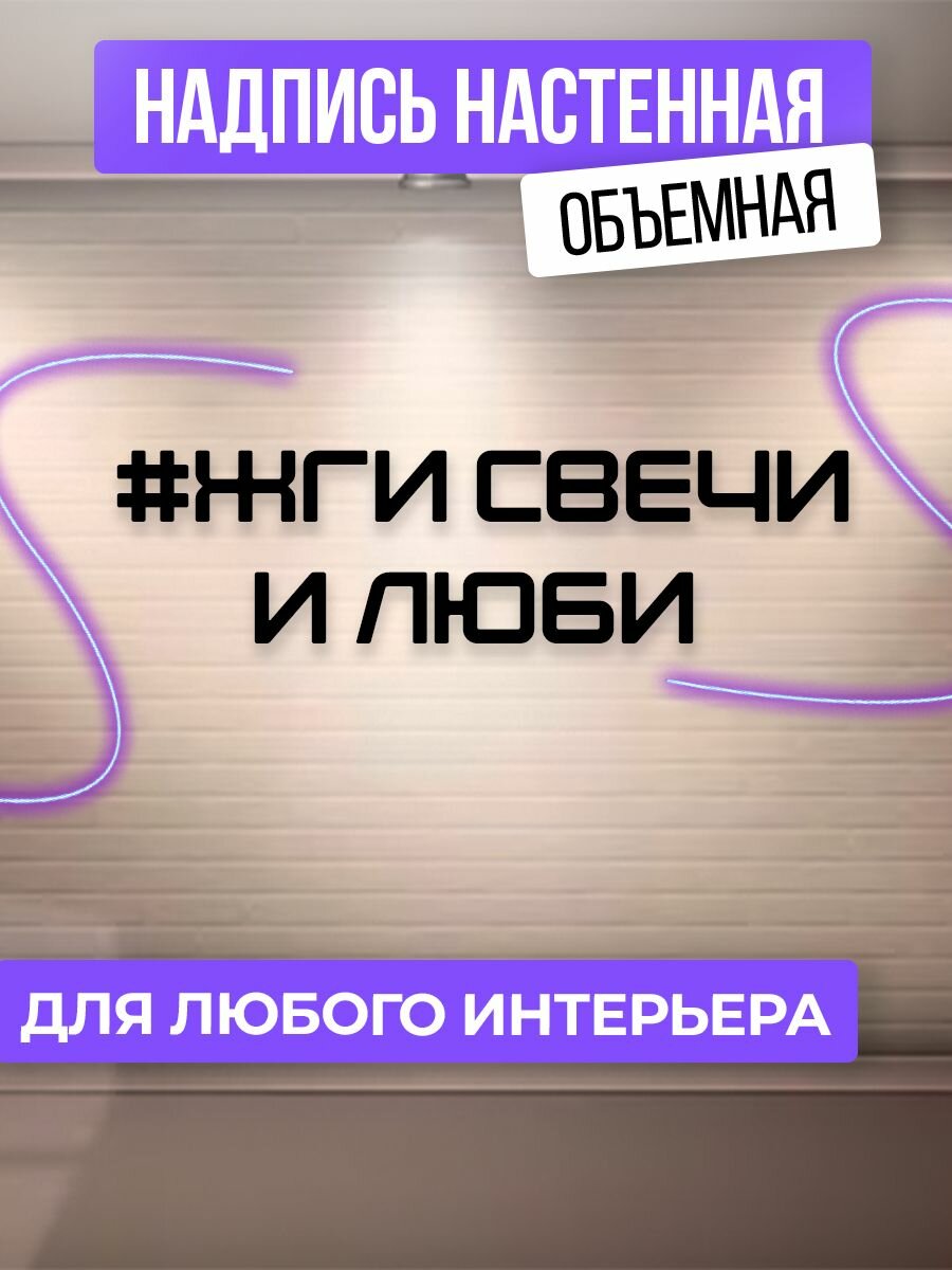 Настенное панно, интерьерные надписи. Декоративная надпись на стену, настенное панно для интерьера и салона красоты