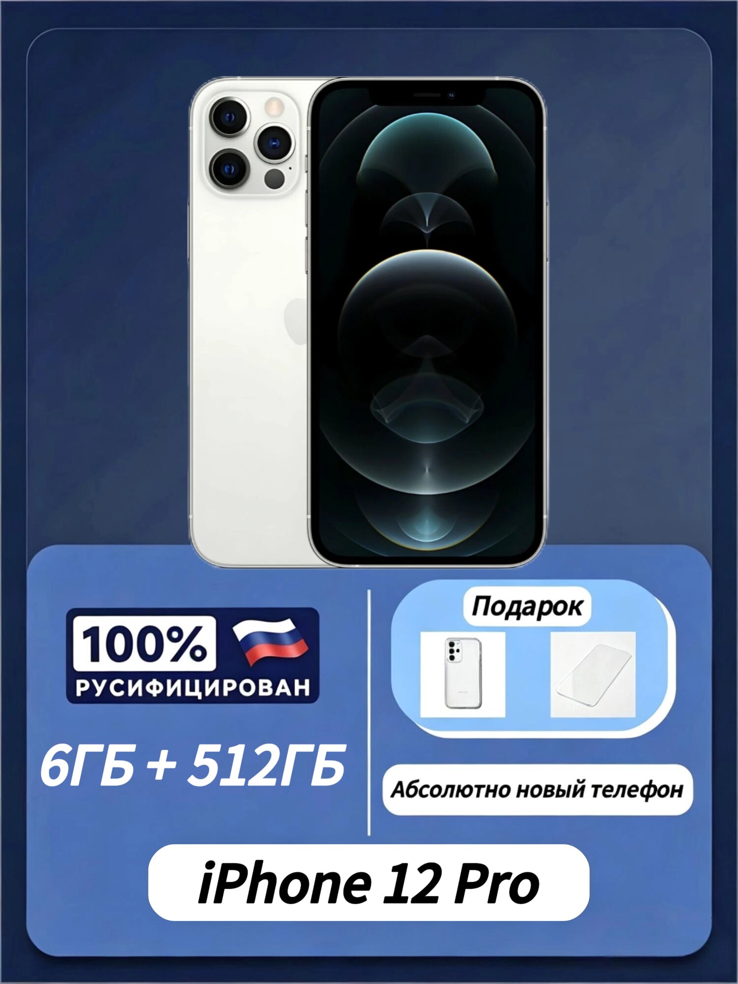 Оригинал новыйоригинальное качество Apple Iphone 12 Pro 512 ГБ (Silver), (Двухслотовый дизайн лотка SIM-карт)