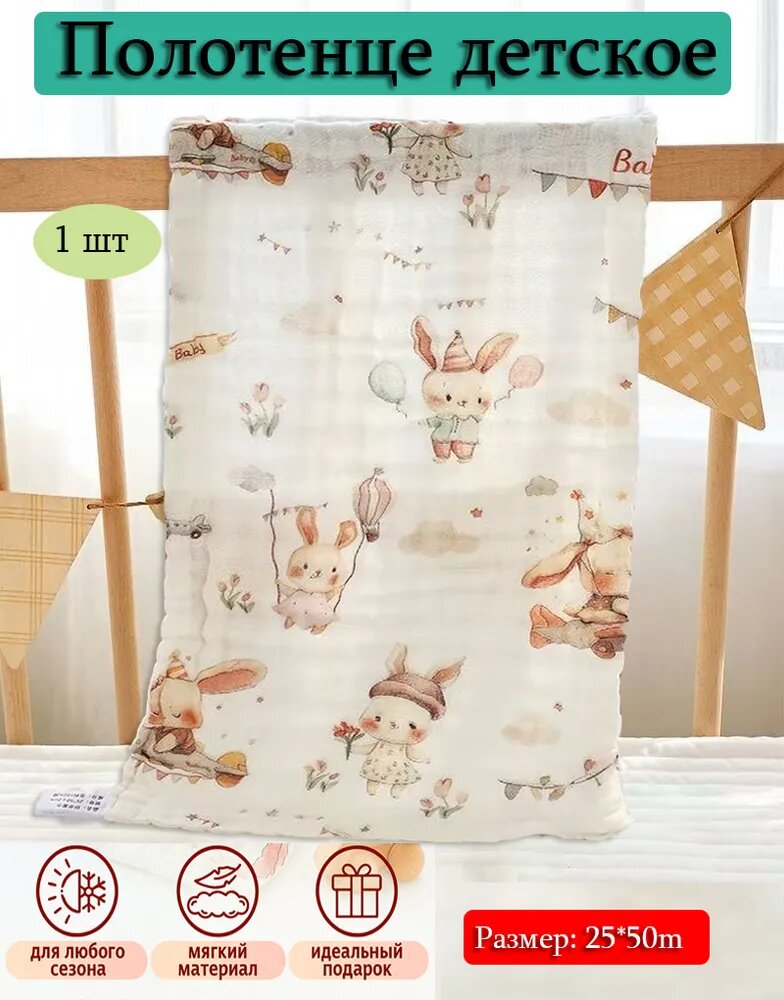 Полотенце детское из муслина, 25x50 см, светло-розовый, белый