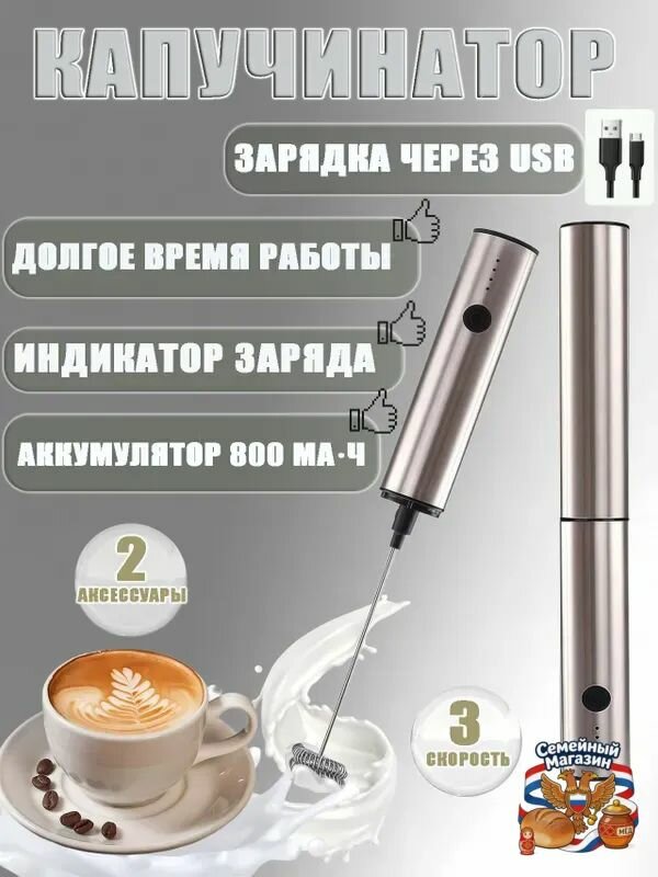 Капучинатор электрический USB, вспениватель молока ручной с 3 скоростями — фото 1