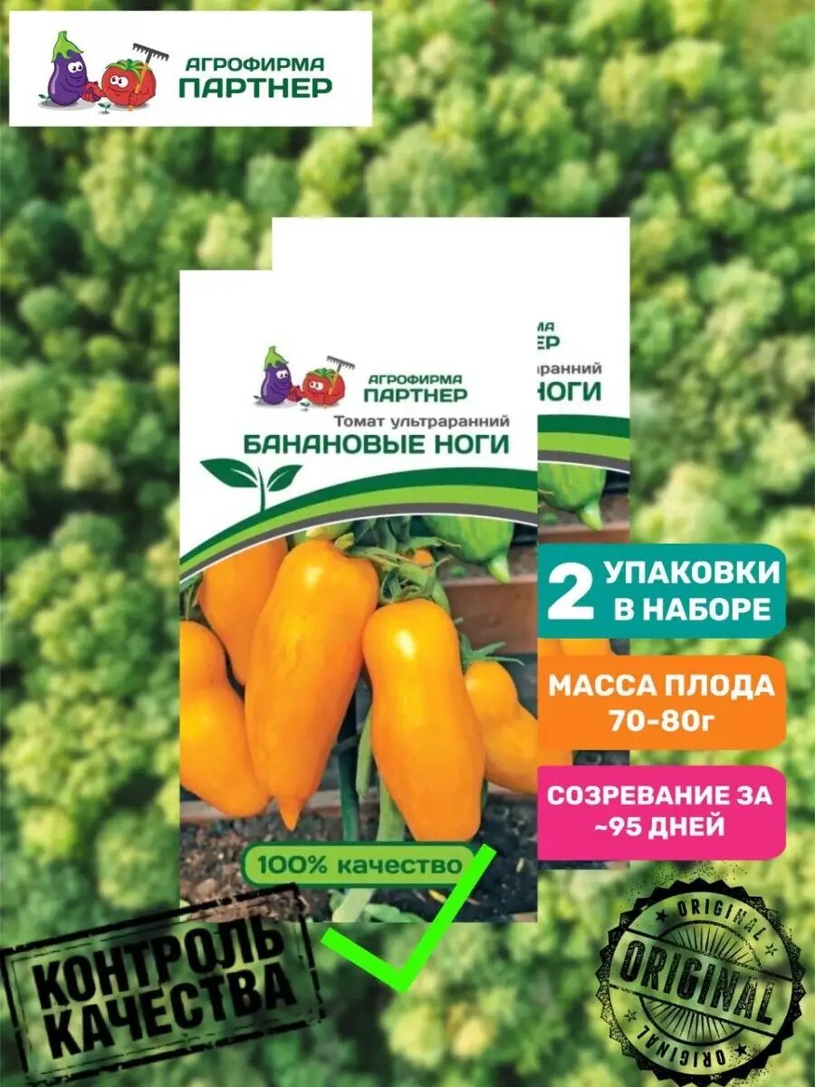 Томат банановые ноги, (10шт), 2 уп.