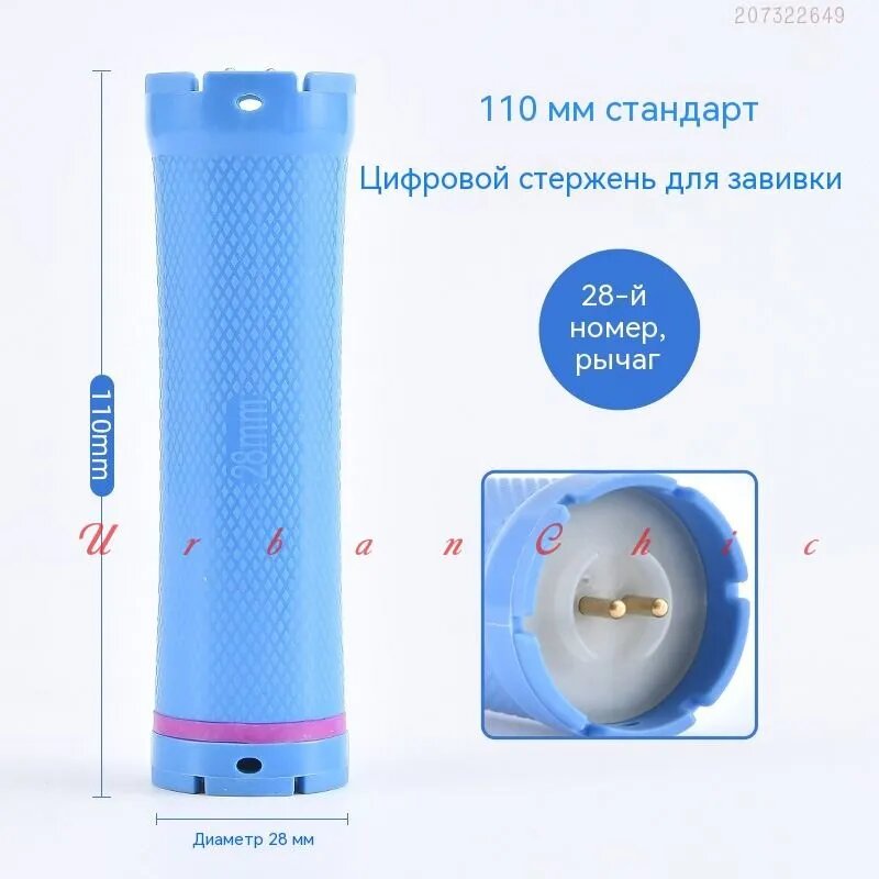 Цифровая завивка Бигуди для завивки 24V, 11 см: 4-8 мм резьба, 2 штекера, 11 размеров (10-30 мм), противо-взрывные, 10 шт/компл