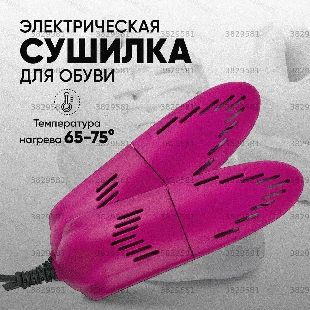 Сушилка для обуви — фото 1