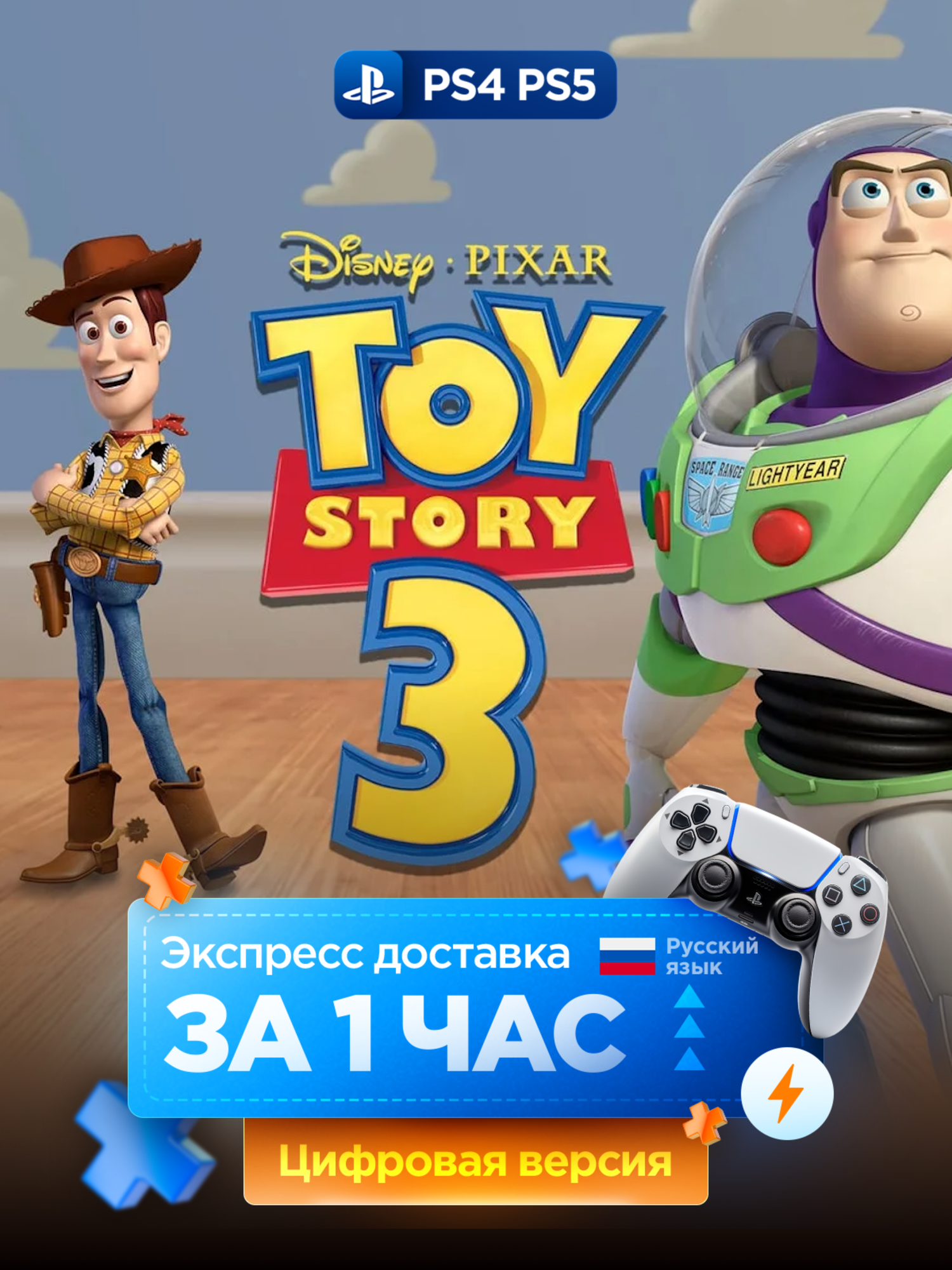Игра Disney Pixar Toy Story 3 для PS4 и PS5 | Русские субтитры и интерфейс | PlayStation 4 и 5