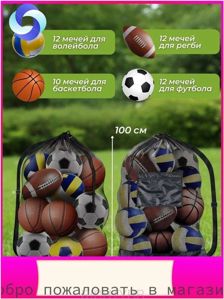 Сетка для мячей — фото 1
