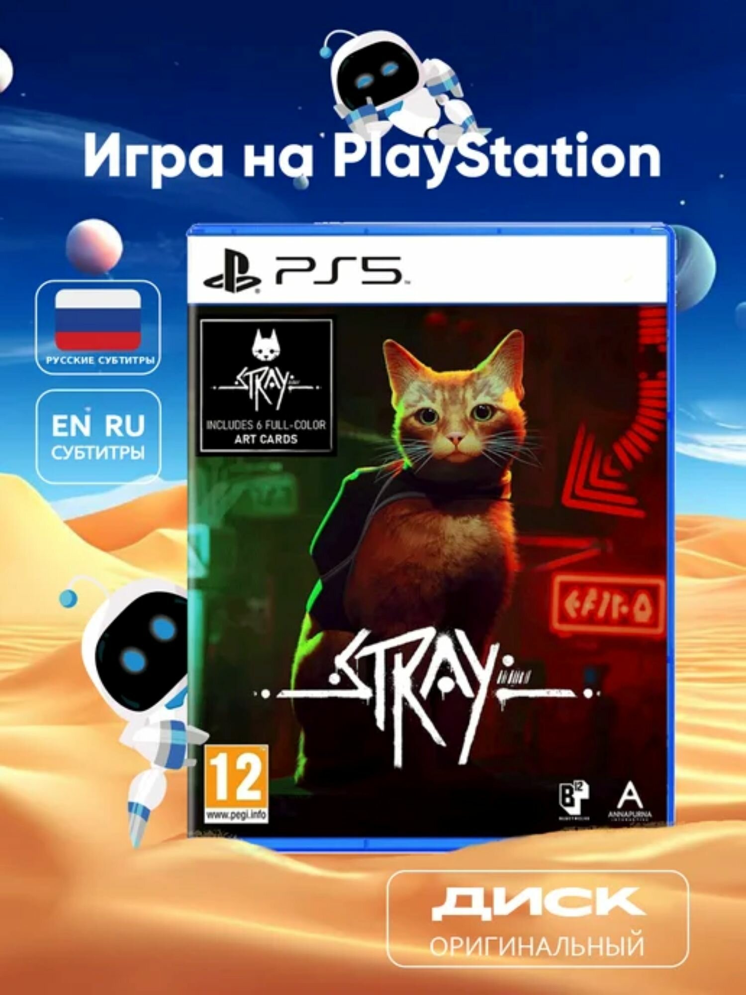Stray (русские субтитры) (Игра на диске) (Для Playstation 5)