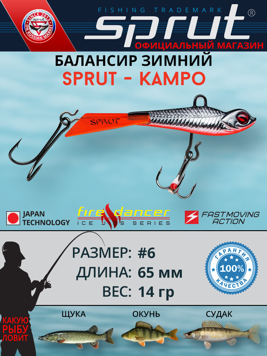 Балансир Sprut Kampo #6 (14g/65mm/SBK-EP)