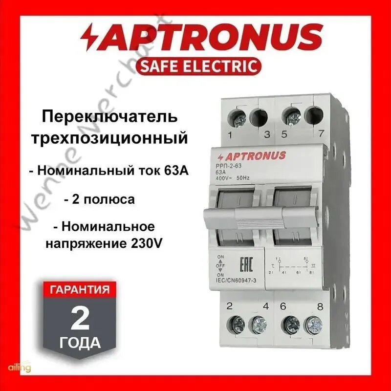 РРП-2-63 Реверсивный переключатель трехпозиционный ручной APTRONUS