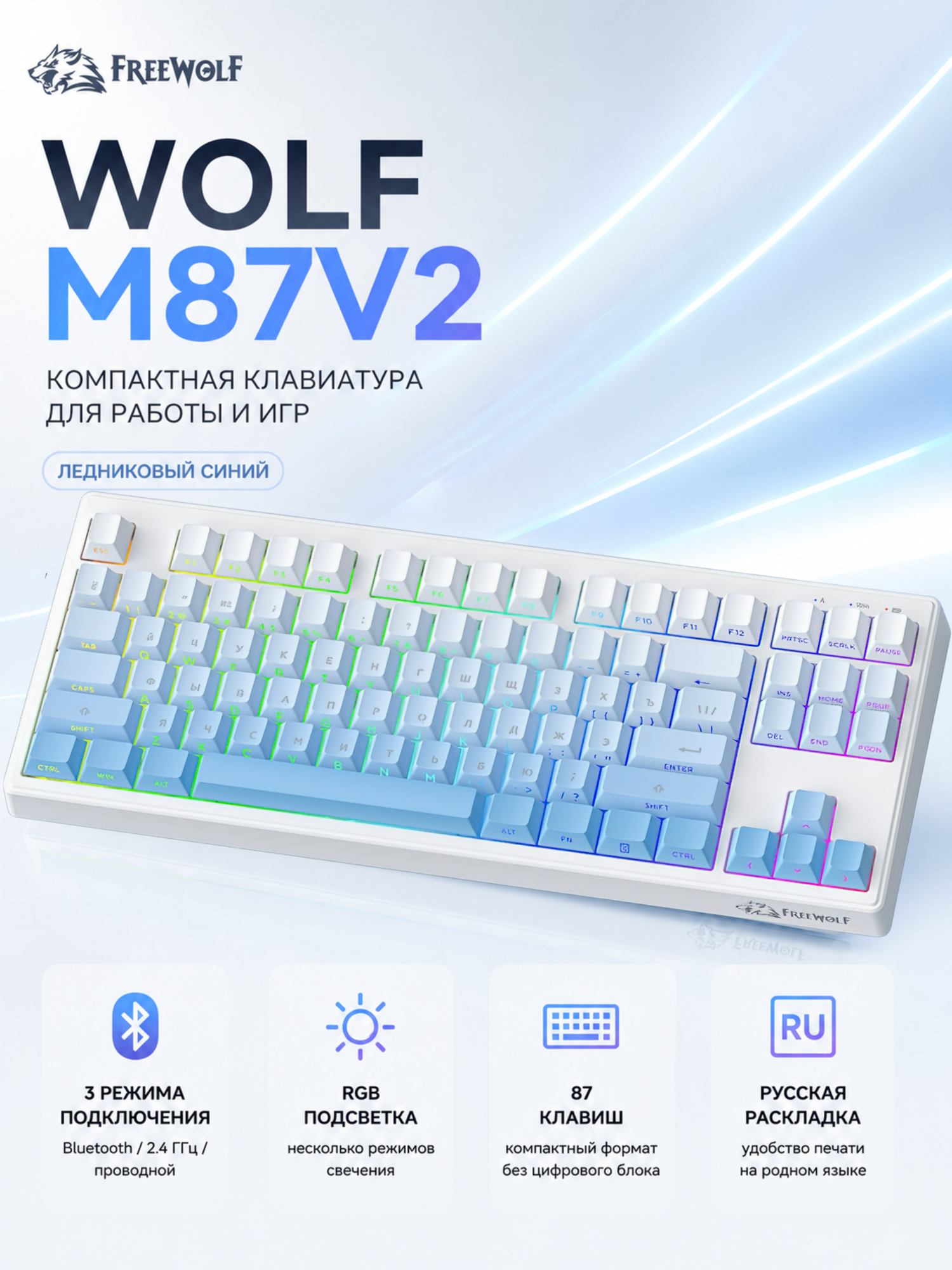 Клавиатура мембранная Wolf M87V2 Ледниковый синий с русской раскладкой, подсветка клавиш, Bluetooth,