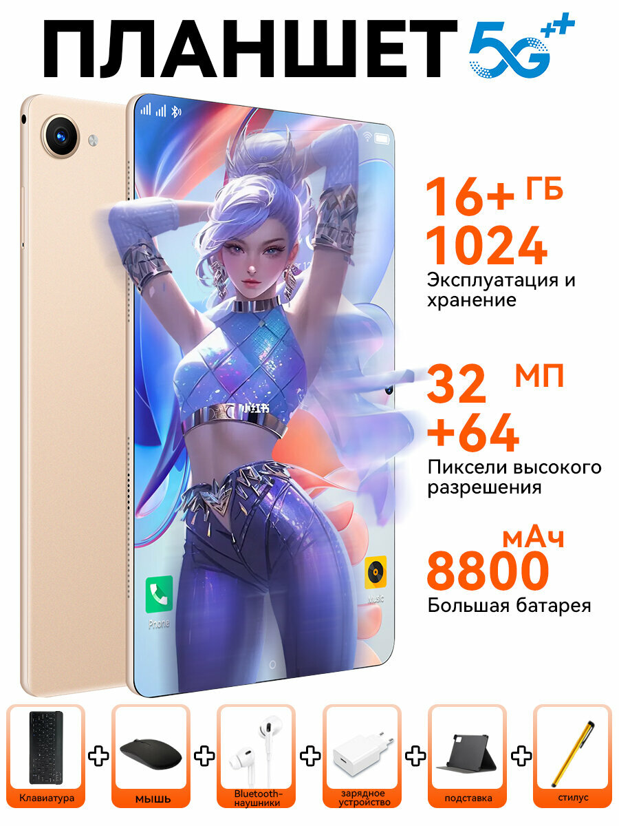 Планшет VOVE Tab A9 , Helio G99 , экран Full HD 2560x1600, 16ГБ+1ТБ, золотой