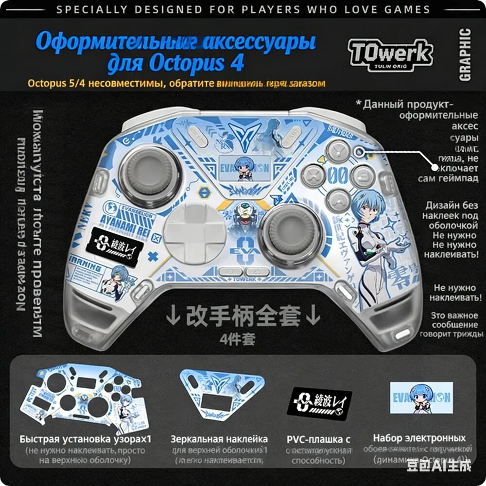 Наклейка внутренняя для геймпада Flydigi APEX4(Рей Аянами), без клея, легкая установка, поддержка индивидуальной кастомизации, аниме дизайн, игровые аксессуары