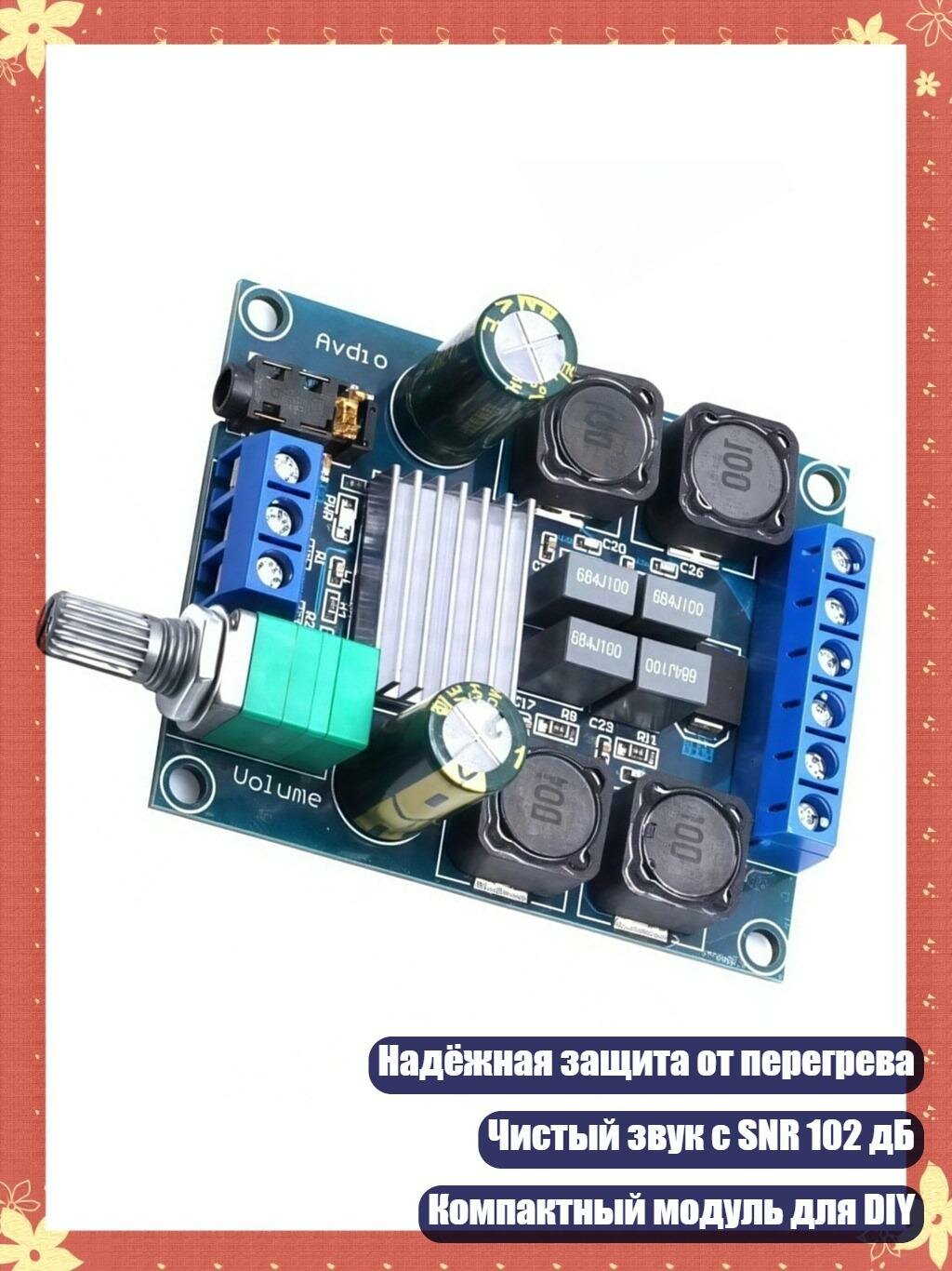 Усилительный модуль XY-502 Hifi 2x50W