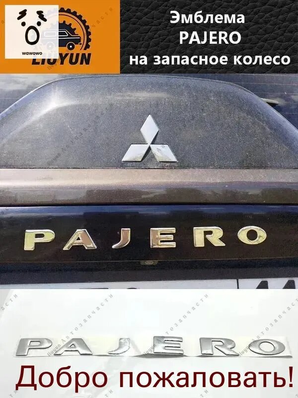 Эмблема Pajero на запасное колесо 31.5*2.5CM
