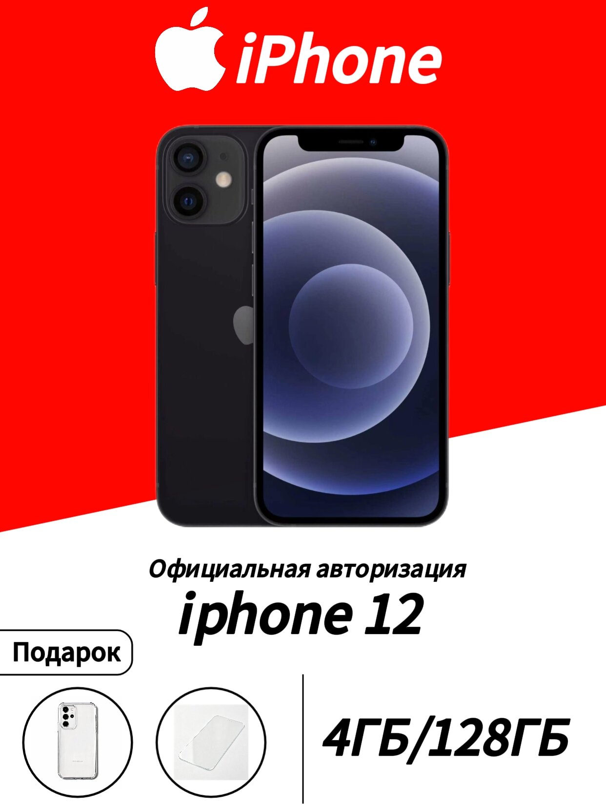 (Скидка) фициально авторизовано Оригинал Смартфон Apple iPhone 12 128 ГБ, Black (черный), nano SIM+eSIM, Русский язык