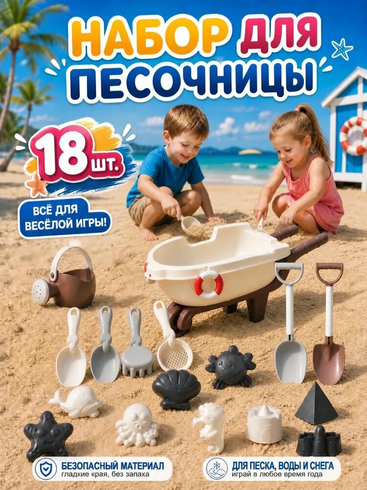 Набор для песочницы, Ведро для детских пляжных игрушек, Молочно-серый,18 шт