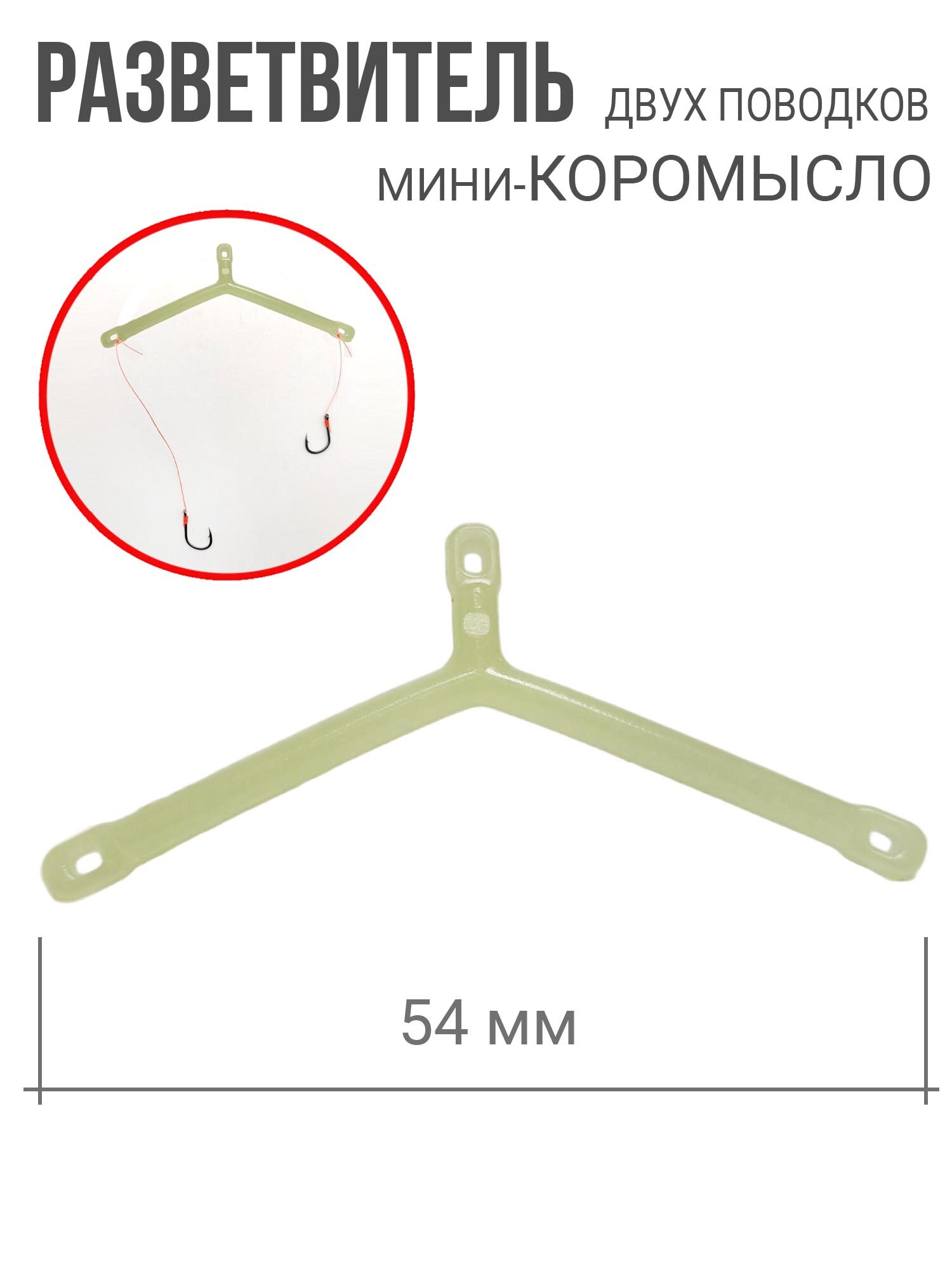 Разветвитель поводков мини-коромысло PitFish 5шт / Противозакручиватель для рыбалки