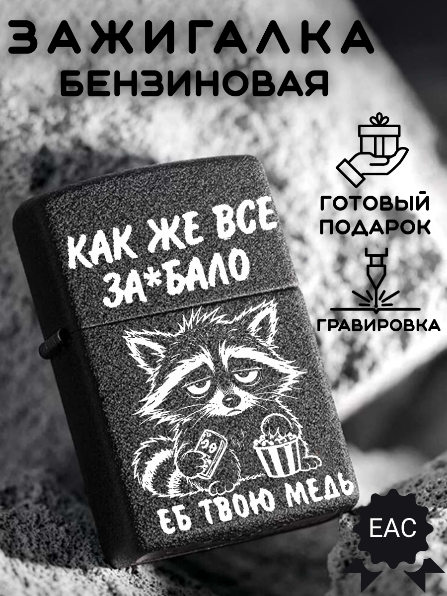 Подарочная зажигалка "Petrol", черная, с гравировкой, без бензина, 70 г
