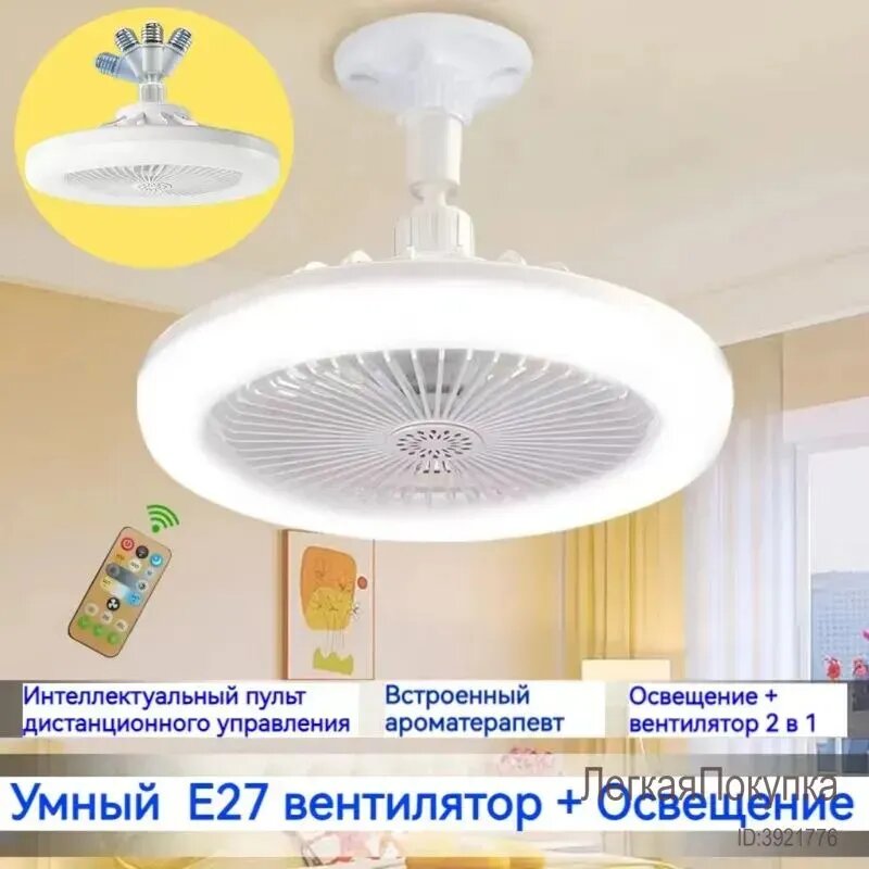 Вентилятор Люстра-вентилятор, E27, 30 Вт, Держатель лампы можно поворачивать, белый