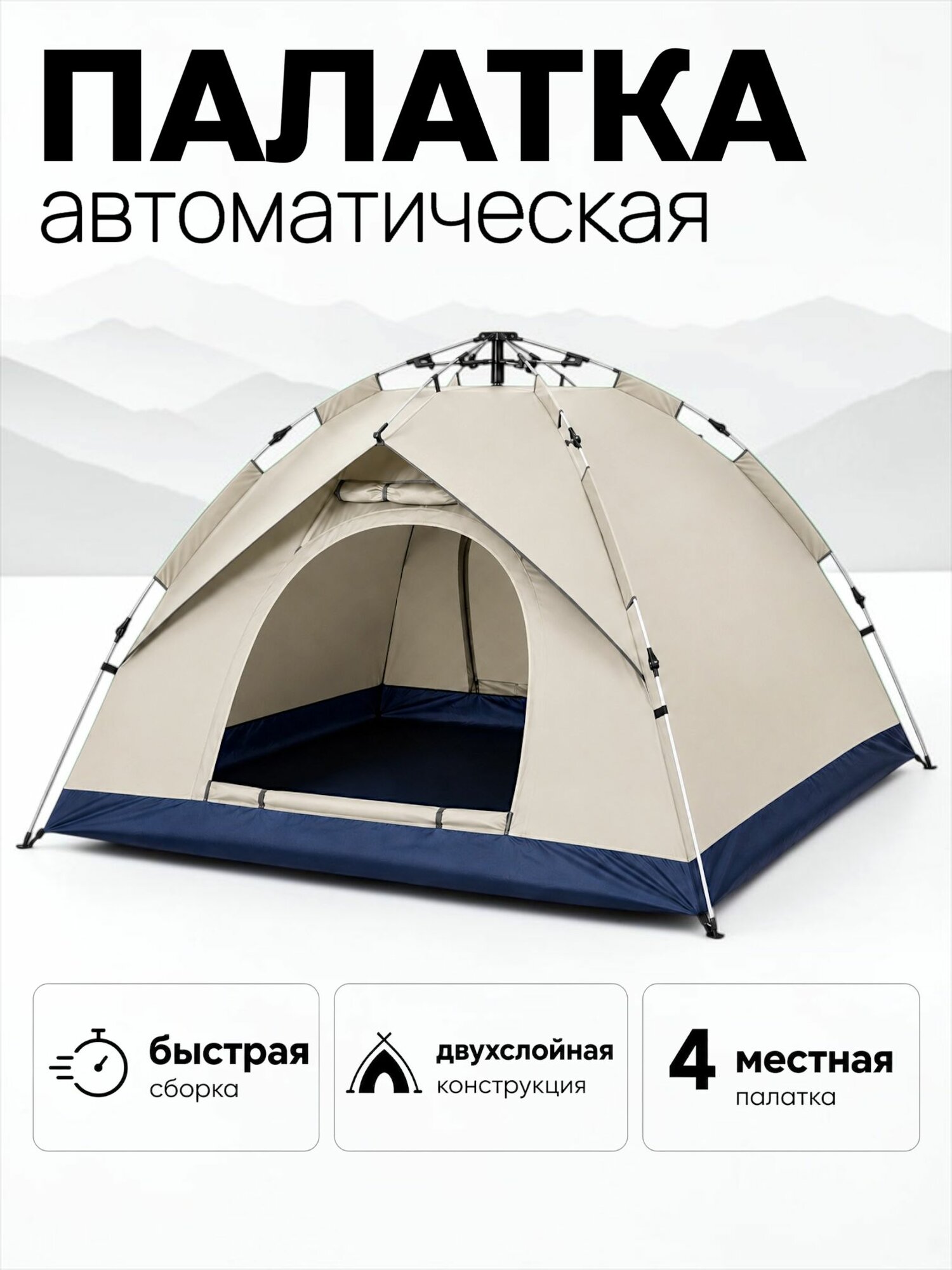 Палатка туристическая автоматическая 4-местная 210х210х150 см, кемпинговая палатка с двумя входами, москитными сетками и стекловолоконным каркасом
