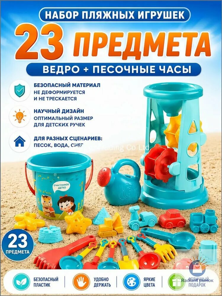 Детский песочный набор на 23 предмета с песочными часами, модель с песковыми часами "Сею, копаю и поливаю!" в рюкзаке, унисекс для мальчиков и девочек, лазурный цвет