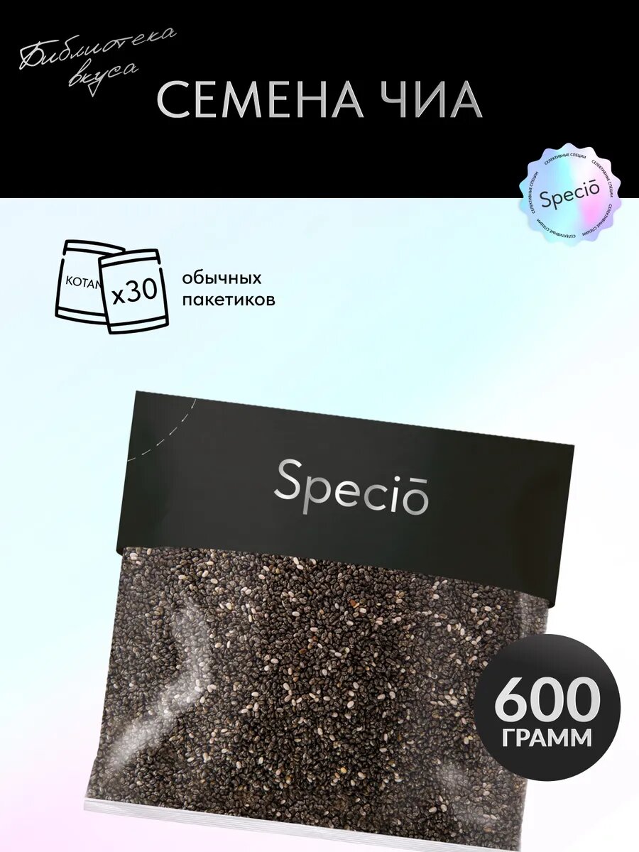Чиа, 600 г