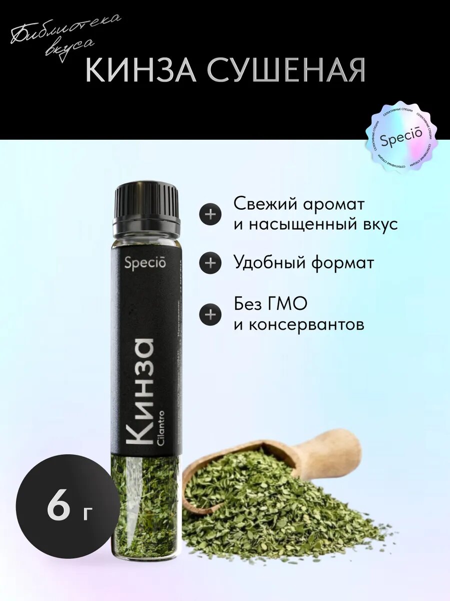 Кинза (Кориандр) зелень сушеная 9 г