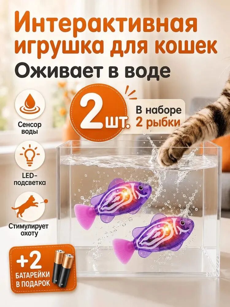 Интерактивная электрическая игрушка для кошек Рыбка, умная автоматическая дразнилка, светящаяся и сенсорная