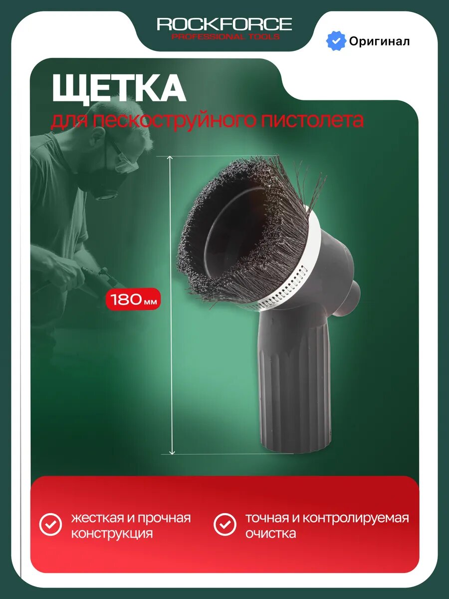 Щетка для пескоструйного пистолета
