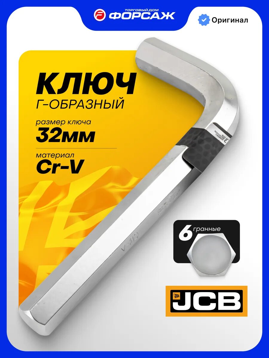 Ключ Г-образный 6-гранный 32мм