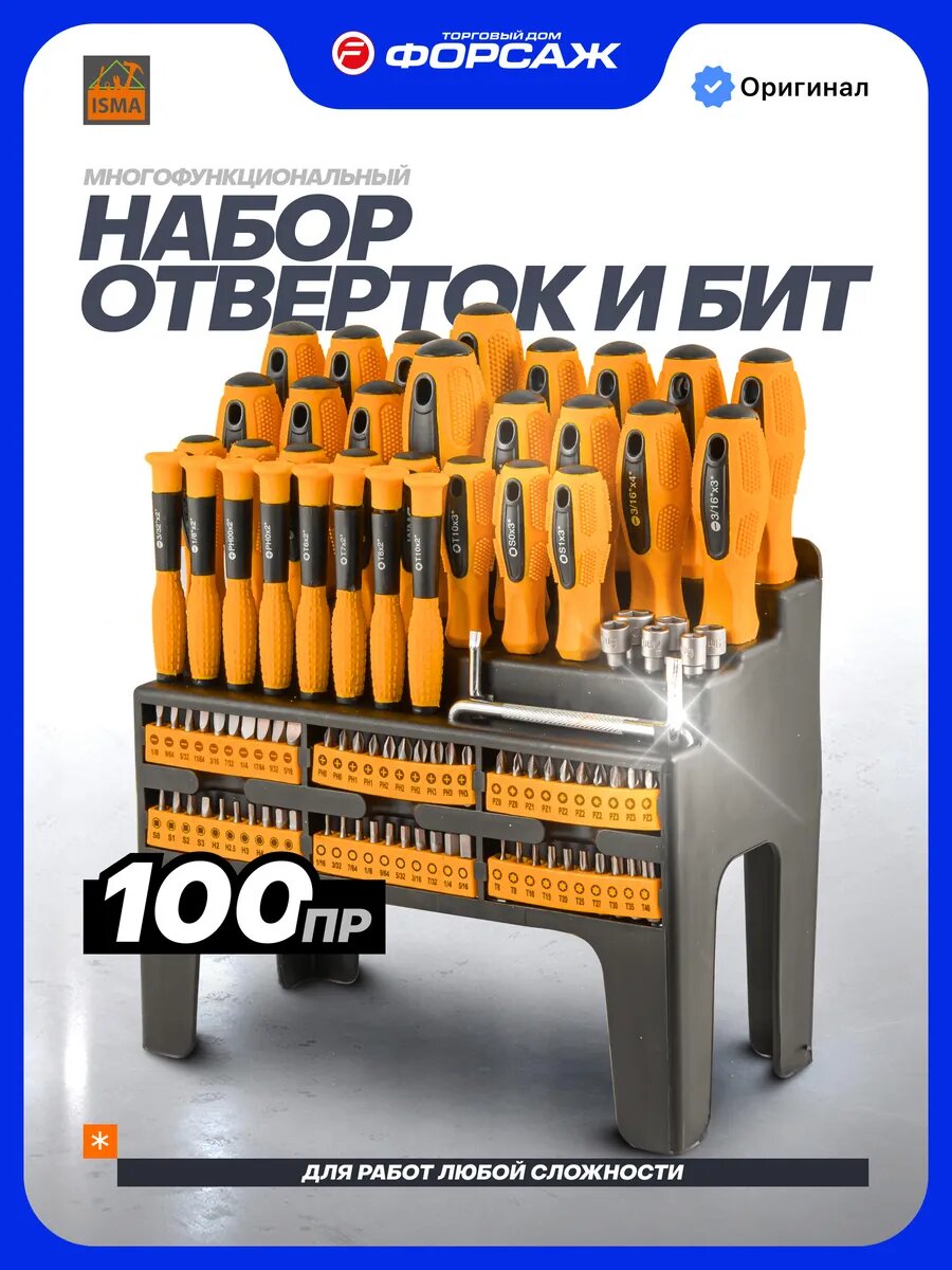 Набор отверток и бит 100 предметов