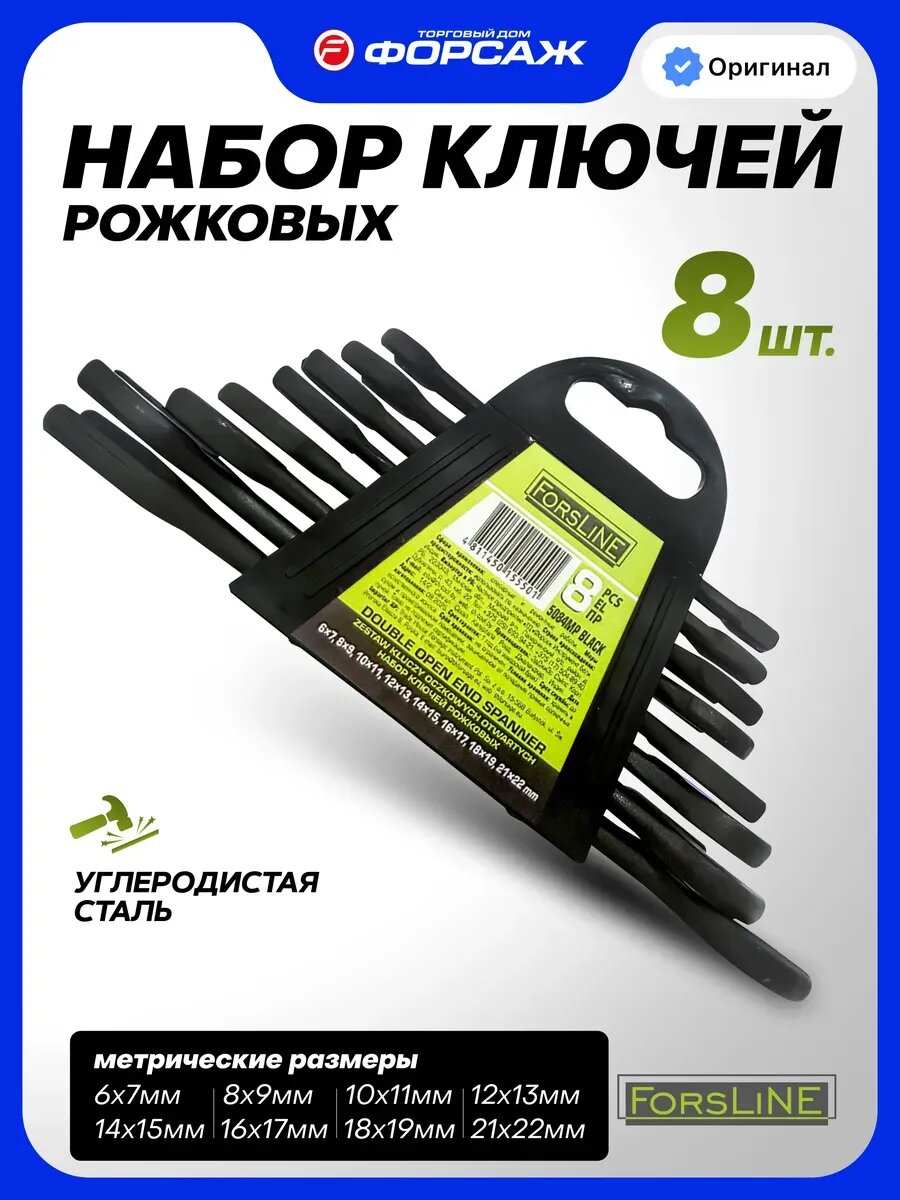 Набор гаечных ключей рожковых, 8 предметов