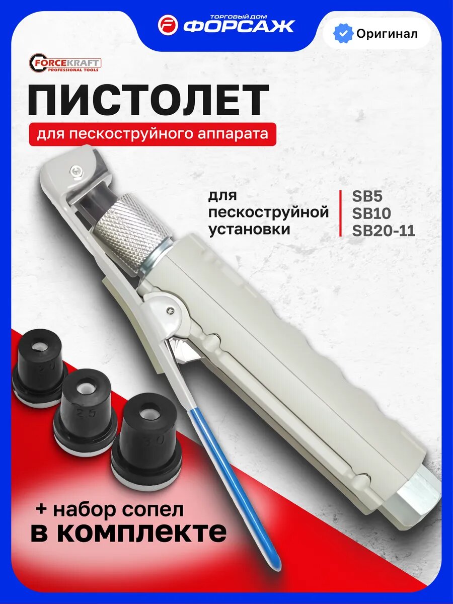Пистолет для пескоструя