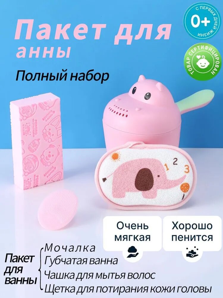 Набор для купания младенца: губка для душа, губка для тела, щетка для головы, кружка для мытья волос, Розовый