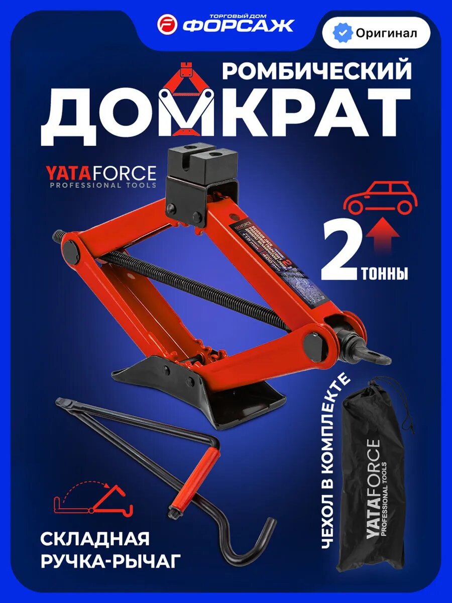 Ромбический домкрат автомобильный 2т 115-400мм