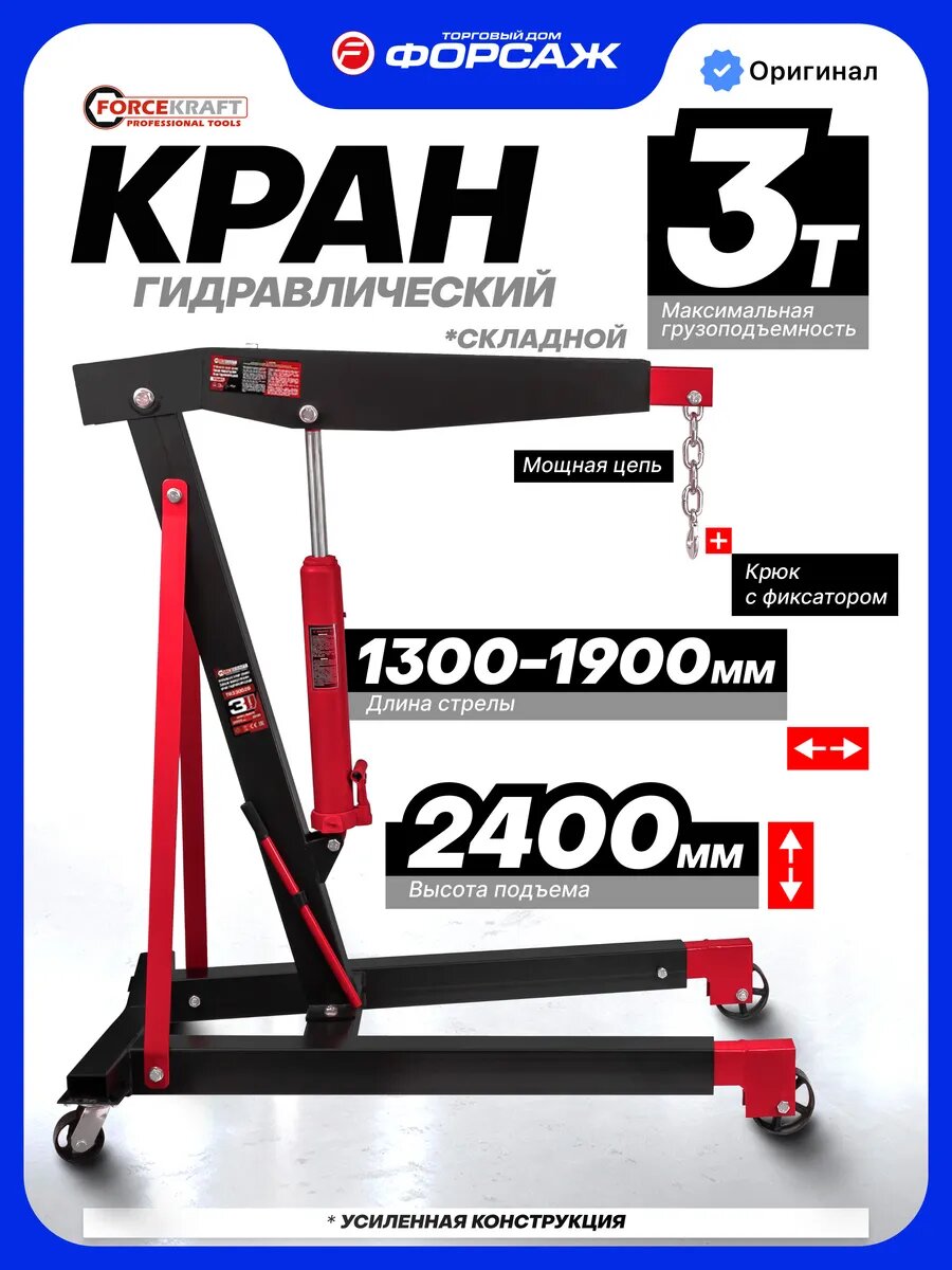 Гидравлический кран складной 3т для гаража