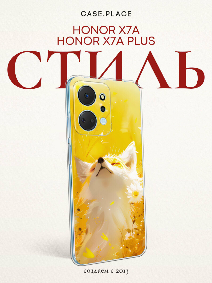 Чехол на Honor X7A/X7A Plus / Хонор X7A/Х7А Плюс с принтом Лиса в поле