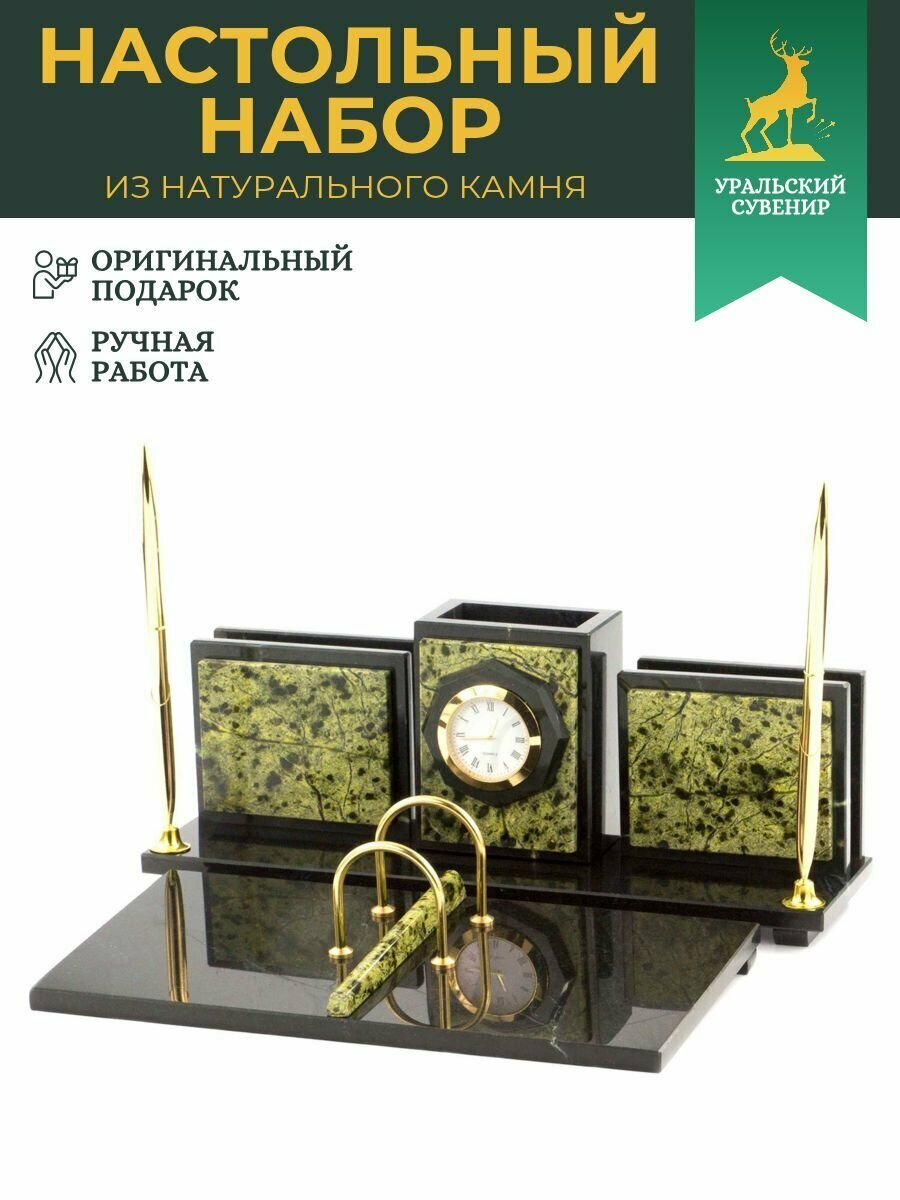 Канцелярский набор "Офисный" камень змеевик 120046
