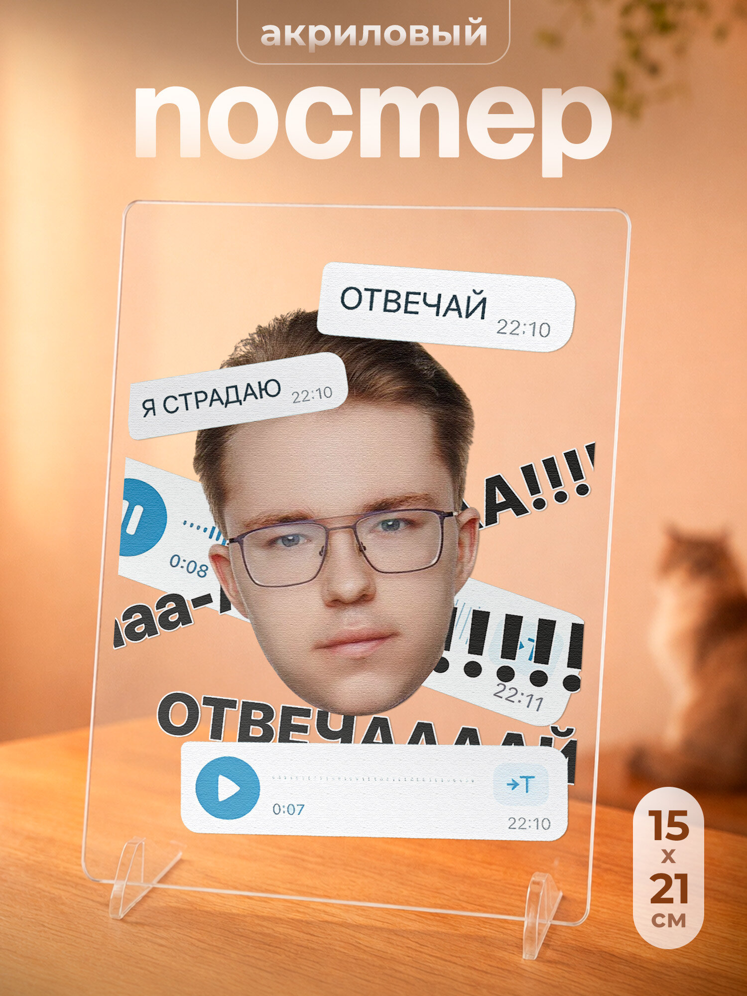 Постер на подставке Даниил Лобасов мем