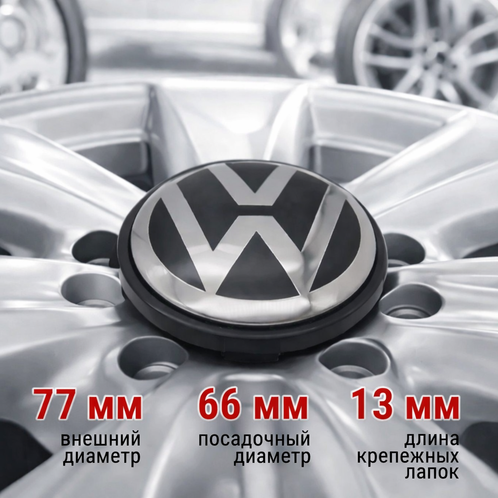Колпачки заглушки на литые диски Volkswagen 77 мм (7L6601149), Фольксваген, комплект 4 шт. арт. FT-VW004
