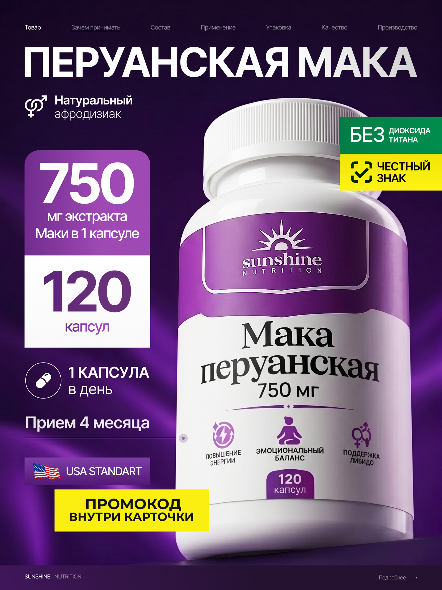 Мака перуанская 750 мг (Maca Peruvian), бады для потенции, энергии и либидо, 120 капсул, Sunshine Nutrition