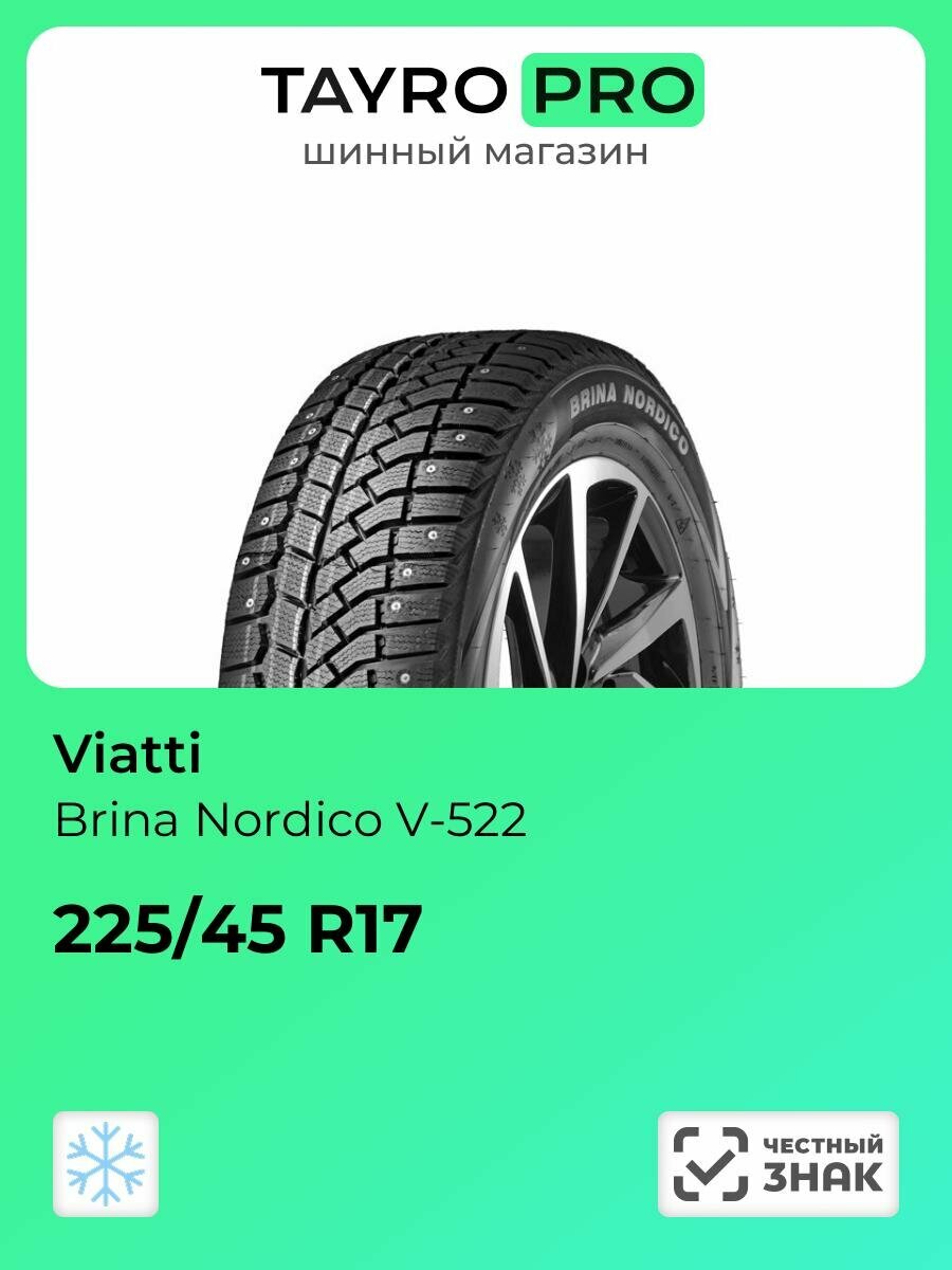 Зимние шины Viatti Brina Nordico V-522 225/45 R17 91T, уровень шума ~80дБ (арт. 3151025)