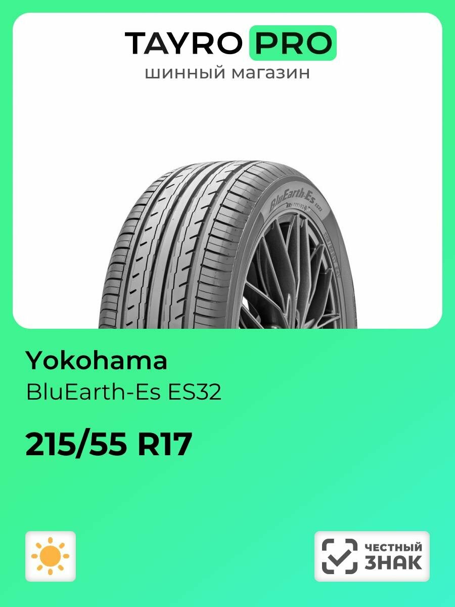 Летние шины Yokohama BluEarth-Es ES32 215/55 R17 94V, уровень шума ~78дБ (арт. R2466)